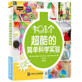 【R】101个超酷的简单科学实验