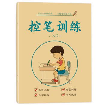 儿童控笔训练练字帖幼儿园笔顺笔画描红本3-6岁4学前班写字练习册 控笔训练(入门)