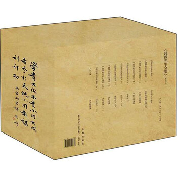 钱穆先生全集（第三辑 共11种22册）