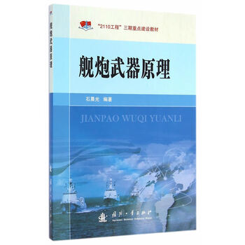舰炮武器原理【 放心购买】