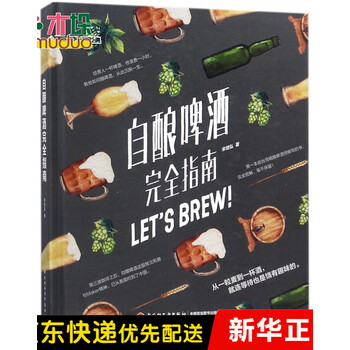 自酿啤酒完全指南(精)
