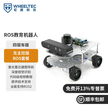 WHEELTEC ROS2机器人阿克曼差速无人自动驾驶小车麦克纳姆轮树莓派开源Jetson nano 【无主控版ROS套餐】四驱车版【图片 价格 品牌 报价】-京东