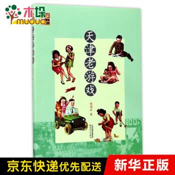 天津老游戏/天津旧事丛书