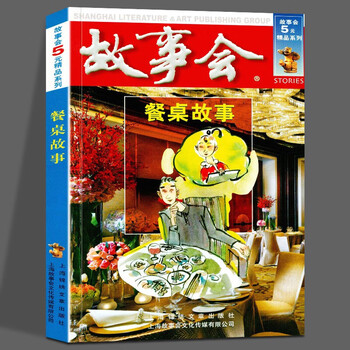 餐桌故事(红六辑) 何承伟 上海锦绣文章出版社