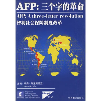 AFP:三个字的革命:智利社会保障制度改革【正版图书】