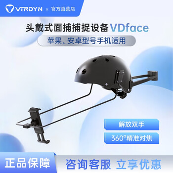 VIRDYN 虚拟动力 iphoneX系列/相机头戴式面部表情捕捉头盔 嵌入式面捕摄像头 动作捕捉 面捕头盔 通用M码【图片 价格 品牌 报价】-京东