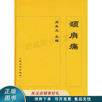 颈肩痛