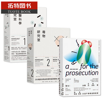 在途 犯罪手法系列法医科学研究室法医昆虫学1+2+3 合售 麦田出版