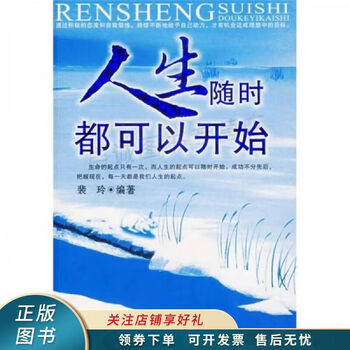 人生随时都可以开始 裴玲