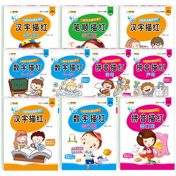 小笨熊 幼升小学前描红本（全10册）汉字描红+拼音描红+数字描红+笔顺描红合订本(中国环境标志产品 绿色印刷)