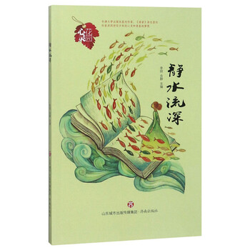 静水流深/心灵花园