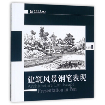 建筑风景钢笔表现