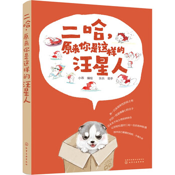 二哈，原来你是这样的汪星人
