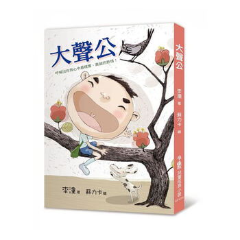 预售 大声公（二版） 小鲁文化台版原版书籍