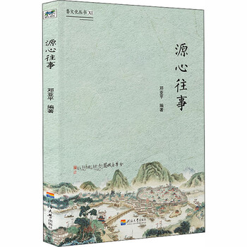 源心往事