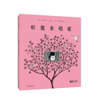 听幾米唱歌 动漫  台海出版社 9787516822173