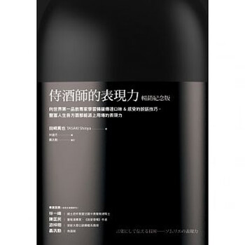 台版  侍酒师的表现力（纪念版）