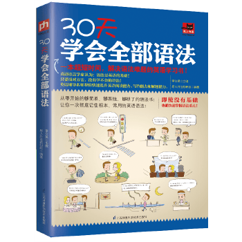 30天学会语法