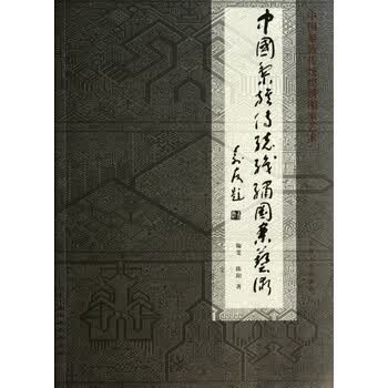 中国黎族传统织绣图案艺术