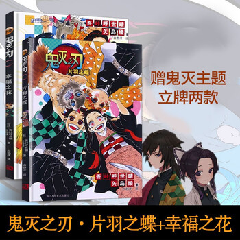 【单本任拍】官方正版 鬼灭之刃 漫画 全套 1-17册日本漫画家吾峠呼世晴盒装10-17册 片羽之蝶+幸福之花立牌X2