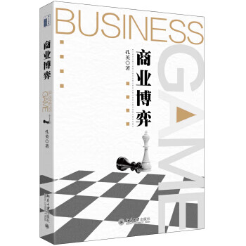 商业博弈【正版图书】
