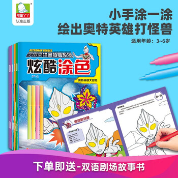 宇宙英雄奥特曼系列炫酷儿童涂色画本3-6岁幼儿填色涂鸦绘画图画本 男孩画画书 选3本