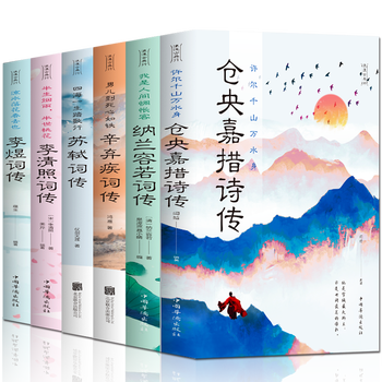 全6册仓央嘉措词传+纳兰容若词传+李清照词传+苏轼词传+辛弃疾词传+李煜词传文学诗词诗歌词曲书籍