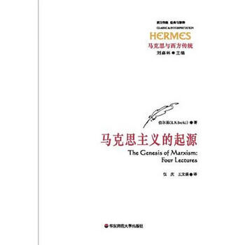 马克思主义的起源