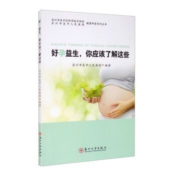 好孕益生，你应该了解这些
