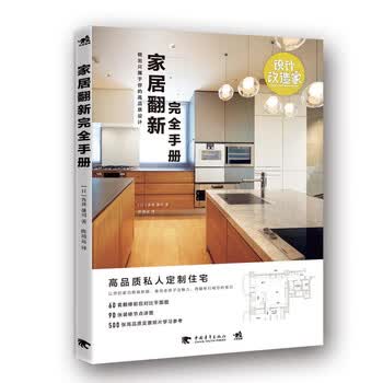 家居翻新 手册/设计改造家