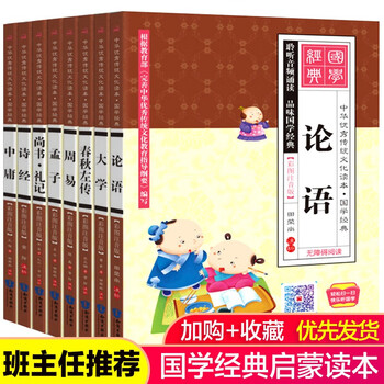 国学经典四书五经全套8册儿童小学生版大字彩图注音版 国学经典哲学智慧大学中庸论语孟子五经指诗经书经礼
