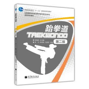 跆拳道 张瑞林【正版书】