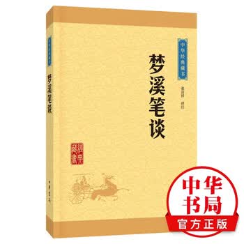 梦溪笔谈（平）中华经典藏书（升级版）中华书局官方正版