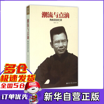 潮流与点滴(陶希圣回忆录)