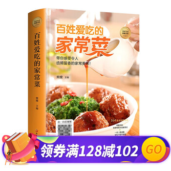 百姓爱吃的家常菜