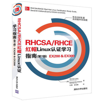 RHCSA/RHCE 红帽Linux认证学习指南 第7版 EX200 & EX300 rhcsa和
