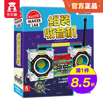 乐乐趣童书klutz系列【单本自选】3-6-10岁儿童早教益智游戏手工书+材料包+工具diy手工书 【酷乐兹klutz】组装收音机