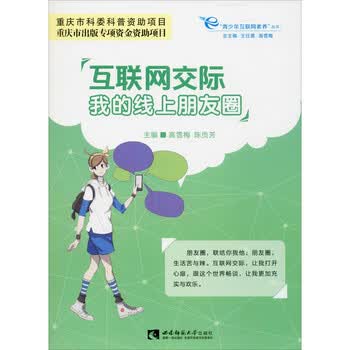 互联网交际 我的线上朋友圈