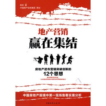 地产营销赢在集结 陈昕