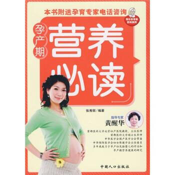 孕产期营养必读【正版图书】