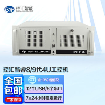eip控汇 EIP IPC-610L上架式工控机酷睿九代高配兼服务器视觉工业电脑服务器主机 i5-9400六核2.9GHZ 32G/512G SSD/4T【图片 价格 品牌 报价】-京东