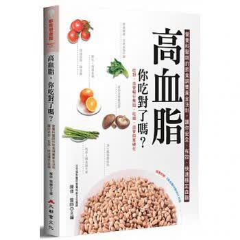预售 高血脂 你吃对了吗？大都会文化事业有限公司