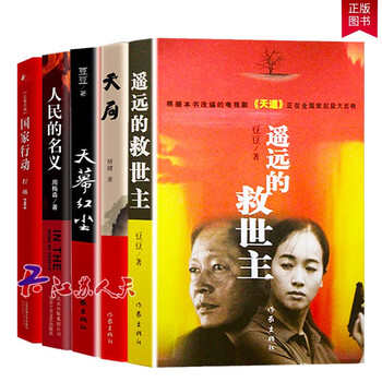 王志文电视剧系列】 天道三部曲+遥远的救世主+天幕红尘+天局+人民的名义+国家行动豆豆天道电视剧原著