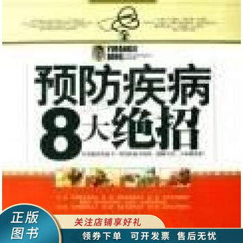 预防疾病8大绝招 良石