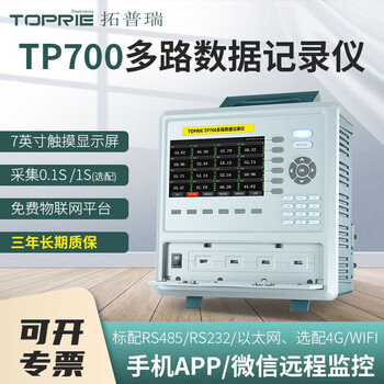 拓普瑞（TOPRIE）TP700温度湿度电压电流多通道温度测试巡检多路数据记录仪 TP700-32【32通道】【图片 价格 品牌 报价】-京东