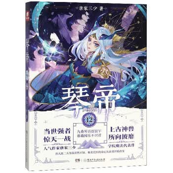 琴帝(典藏版12)