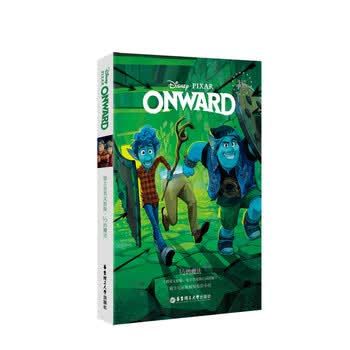 迪士尼英文原版1/2的魔法 Onward　赠配套音频  二分之一魔法纯英文