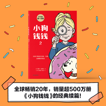 小狗钱钱2 博多·舍费尔 中信出版社 新华书店 正版图书 默认1