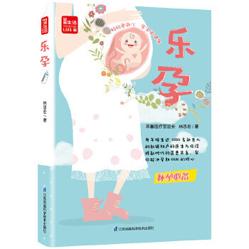 乐孕 9787571301972