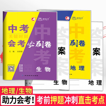 2022中考初中生物地理会考试卷初二八年级生地会考模拟试卷真题分类卷真题卷汇编试题生地会考复习资料
